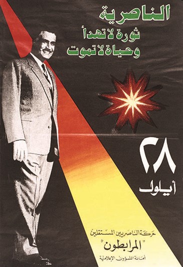 Signs of Conflict - Archive - Posters - Independent Nasserite Movement ...