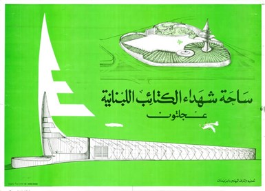 Kataeb Party Logo THE LEADER OF THE LEBANESE KATAEB PARTY MET WITH HIS